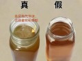 真假蜂蜜的鉴别方法_如何辨别蜂蜜真假