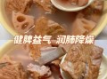 排骨炖藕的功效与禁忌_什么人不能吃