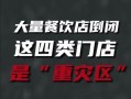 素食店为什么倒闭的多_素食餐厅失败原因