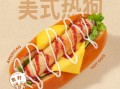 美式热狗怎么选_正宗热狗做法