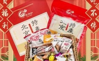 北京特产送人推荐_哪些最有面子