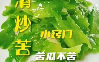 苦瓜怎么炒不苦又好吃_苦瓜去苦妙招