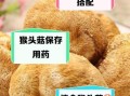 鲜猴头菇怎么吃_鲜猴头菇食用禁忌