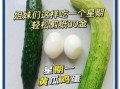 黄瓜减肥法一周瘦20斤是真的吗_黄瓜减肥真相