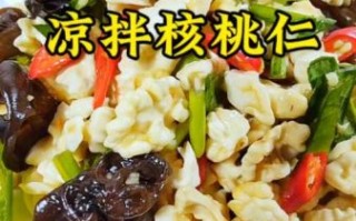 核桃仁怎么做好吃_核桃仁最简单的做法