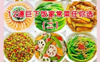 家常下饭菜有哪些_简单做法大全