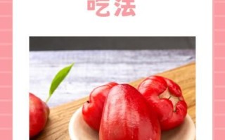 莲雾怎么吃_多少钱一斤