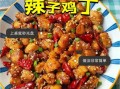 辣子鸡丁怎么做_川味王刚正宗做法