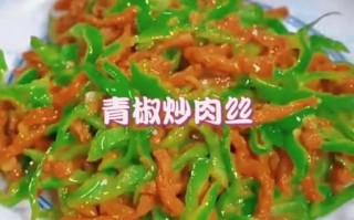 青椒炒瘦肉怎么做_青椒炒瘦肉先炒肉还是先炒青椒