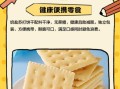奶盐苏打饼干对胃好吗_空腹能吃吗