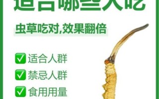 冬虫夏草的功效与作用有哪些_适合哪些人吃