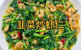 韭菜炒虾米怎么做_韭菜炒虾米要不要焯水