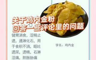 炒鸡内金粉怎么吃_炒鸡内金粉的正确吃法