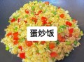 蛋炒米饭怎么做才粒粒分明_蛋炒饭先炒蛋还是先炒饭