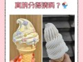 冰激凌和冰淇淋的区别_哪个才是正确叫法