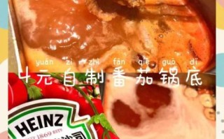 番茄火锅怎么做_番茄火锅底料配方