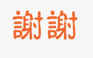 谢谢啦什么意思_谢谢啦和谢谢有什么区别