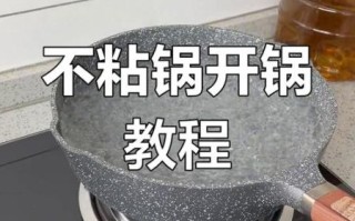 麦饭石锅第一次用怎么处理_开锅步骤