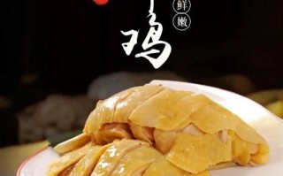 绍兴醉鸡怎么做_绍兴醉鸡的家常做法