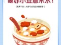 红小豆的功效与作用_红小豆怎么吃祛湿
