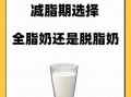 一个星期只喝脱脂牛奶能瘦多少_对身体有什么影响