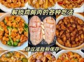 鸡胸肉怎么做好吃_鸡胸肉的家常做法