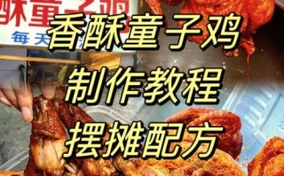 油炸独味香酥童子鸡怎么做_香酥童子鸡腌制配方