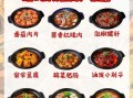 砂锅菜谱大全有图_砂锅菜怎么做好吃