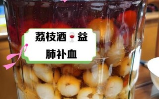 荔枝酒的功效与作用_荔枝酒适合什么人喝