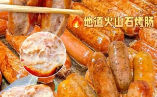 火山石烤肠怎么做_火山石烤肠做法详解