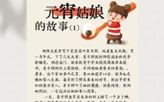 元宵节为什么吃汤圆_元宵节传说故事简短30字