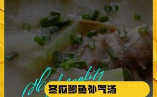 鲫鱼冬瓜汤的功效与作用_鲫鱼冬瓜汤适合什么人喝