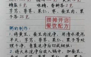 商用八宝粥配方比例_开店成本预算