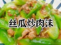 肉丝瓜怎么做好吃_肉丝瓜的家常做法