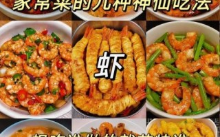 大虾怎么做好吃_家常做法
