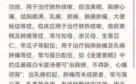 瓜蒌是什么_瓜蒌的功效与作用