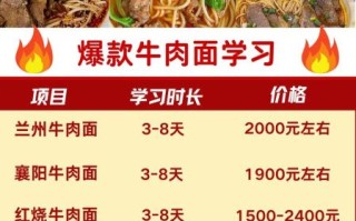 学牛肉板面学费大概多少钱_牛肉板面培训费用详解