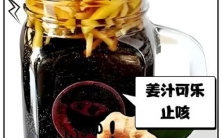 孕妇能喝可乐姜汤吗_可乐姜汤孕妇可以喝吗