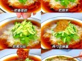 东北热汤面怎么做_正宗东北热汤面做法