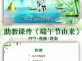 端午节ppt课件免费_如何制作端午节教学课件