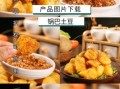 锅巴土豆摆摊海报怎么做_锅巴土豆摆摊怎么吸引顾客
