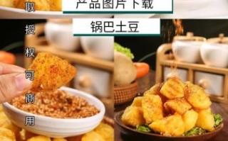 锅巴土豆摆摊海报怎么做_锅巴土豆摆摊怎么吸引顾客