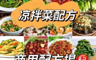 凉菜做法大全摆摊_摆摊卖凉菜赚钱吗 凉菜做法大全摆摊_摆摊卖凉菜赚钱吗