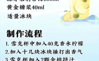 金桔柠檬茶怎么做_金桔柠檬茶做法视频