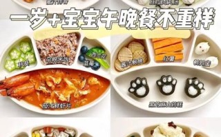 一岁半宝宝辅食做法_如何搭配营养