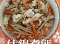 什锦饭怎么做好吃_什锦饭的家常做法