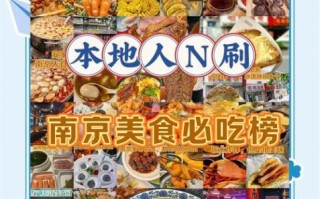 南京特色美食餐厅排名_本地人推荐哪些