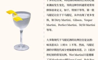 马提尼怎么调_马提尼用什么杯子