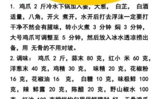 麻辣凤爪怎么做_麻辣凤爪配料有哪些