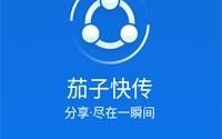 茄子快传电脑版怎么用_茄子快传电脑版下载安装教程